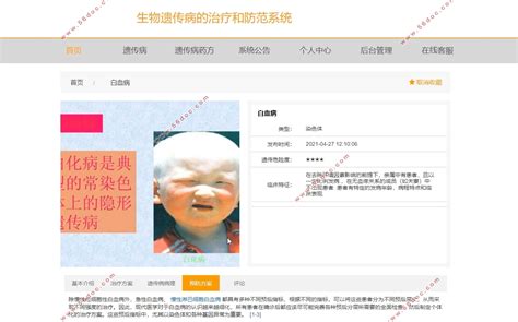 生物遗传病的治疗和防范系统设计vuespringbootmysql含录像javaweb56设计资料网