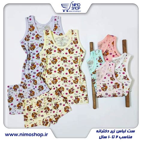 ست لباس زیر دخترانه مدل اسکای Nimoshop