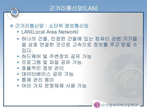 Ppt I 정보통신의 개요 Powerpoint Presentation Free Download Id5288266