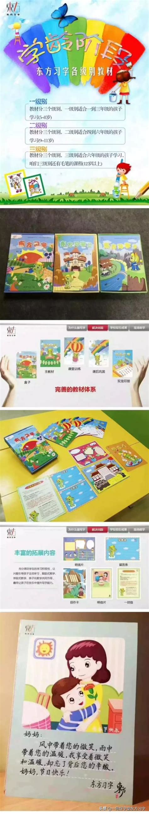 東方動漫習字讓孩子規範的寫字，扎紮實實從筆畫抓起！ 每日頭條