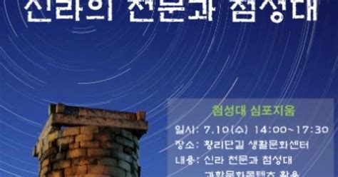경주 첨성대에서 보고 듣고 탐구하는 우주 이야기 해양레저신문