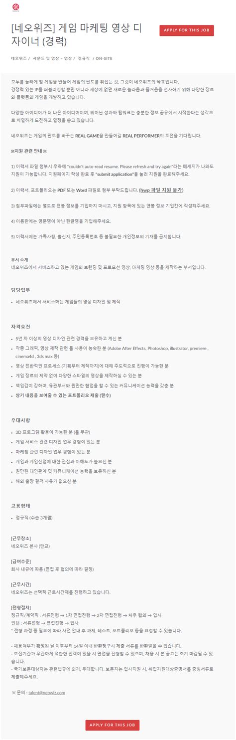 네오위즈 채용공고 게임 마케팅 영상 디자이너 경력 2023년 채용