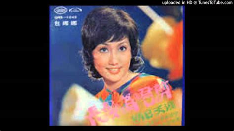 包娜娜 相思河畔 Youtube