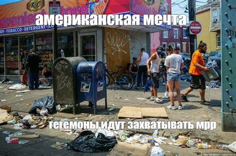 Создать мем героиновое гетто в сша американское гетто гетто америка Картинки Meme