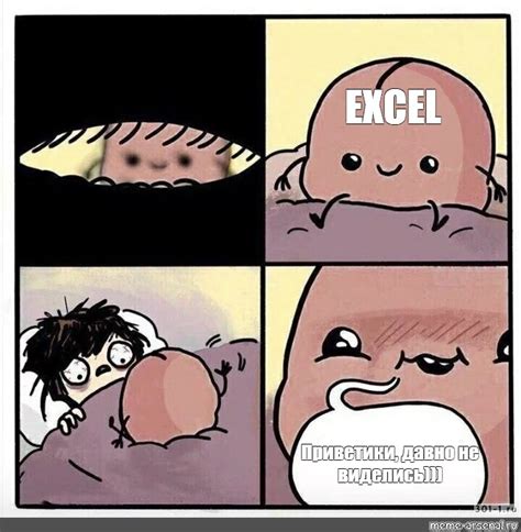 Мем Excel Приветики давно не виделись Все шаблоны Meme
