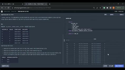 Sql 코딩테스트 연습 자동차 평균 대여 기간 구하기 프로그래머스 스쿨 Youtube