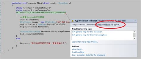 C中异常：“the Type Initializer To Throw An Exception（类型初始值设定项引发异常）”的简单分析与