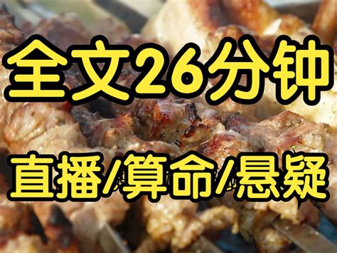 完结文我能看见每个人头上顶着的生命倒计时所以我的直播主题叫你想知道你还能活多久吗一位打假主播带着一群粉丝冲进来就是一顿乱喷 小橙子