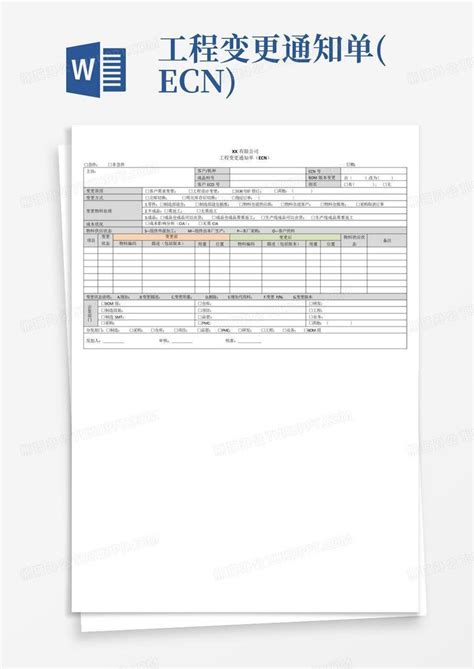 工程变更通知单 ecn Word模板下载 编号qkdznery 熊猫办公