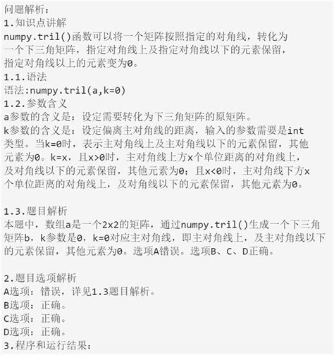 将矩阵按指定对角线转化为一个下三角矩阵numpy tril 方法 numpy 任意矩阵怎么转为下三角 csdn博客