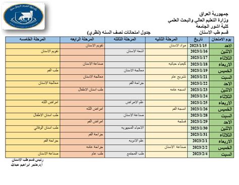 جدول امتحانات نصف السنة Pdf
