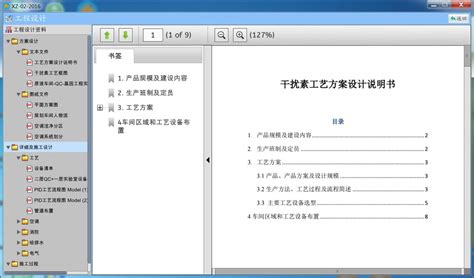 工程设计模块 首页 江南大学药学院 生物药物虚拟仿真教学