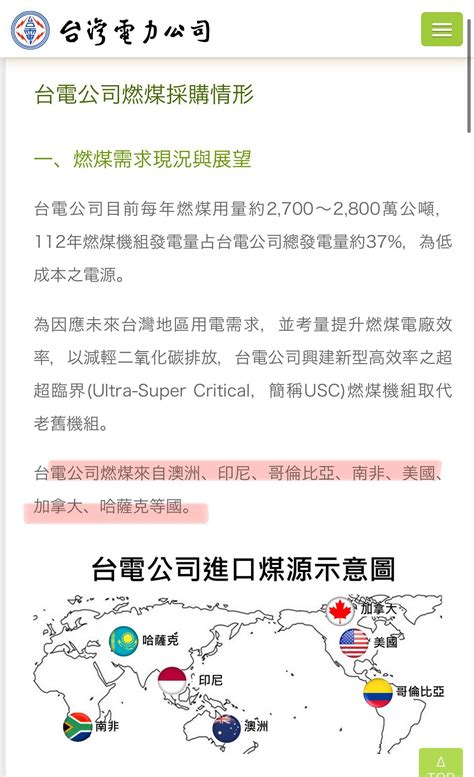 有人在我這邊留言說台電跟俄羅斯買煤炭⋯ 我查了，台電並沒有跟俄羅斯買煤炭，我是不知道他們的資訊是哪來的，但我查的是台電資訊，我也不相信政府會跟