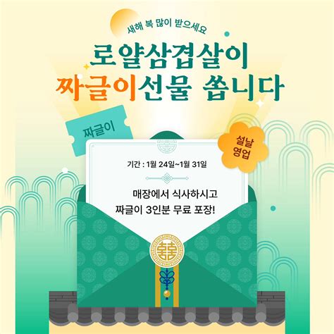 로얄생고기 혹시 느끼한 명절 음식이 질리세요 가족들이 모였는데 뭘 먹어야 될지 고민이세요 🎊🎉새해부터 이벤트 팡팡🎉🎊 📣 인스타 보고 오셨다고 말씀하시면 짜글이 3