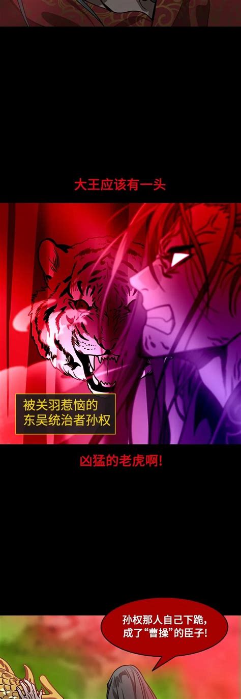 第521話 夷陵之戰 司馬懿勸曹操 摩登三國 包子漫畫