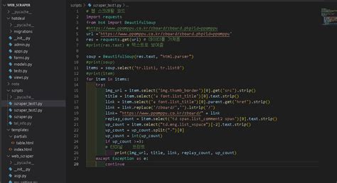 Django 스크랩 Webapp만들기