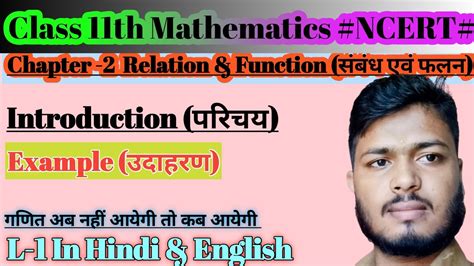 L 1 Introductionrelation And Functionmaths Motivationeducationjee