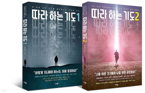 중고샵 따라 하는 기도 세트 예스24