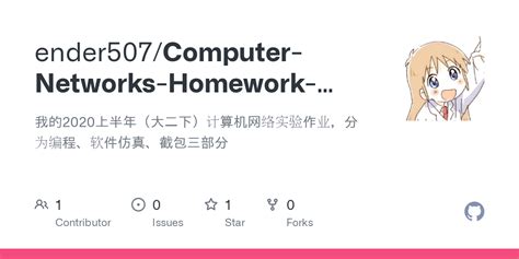 Github Ender Computer Networks Homework