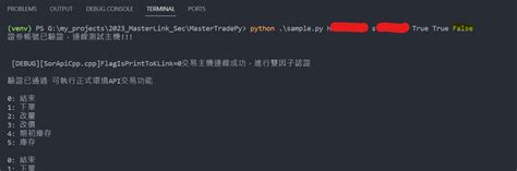 Python與API串接的第一步驗證行情與下單權限申請股票量化交易從零開始三 量化通 QuantPass