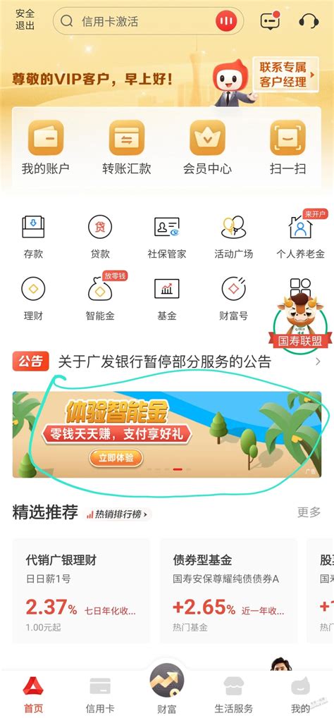 广发活动新一周期 最新线报活动教程攻略 0818团