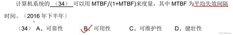 软考131 上午题 【软件工程】 软件的质量属性软件可靠性可用性可维护性计算 Csdn博客 软考131 上午题 【软件工程】 软件的质量属性软件可靠性可用性可维护性计算 Csdn博客