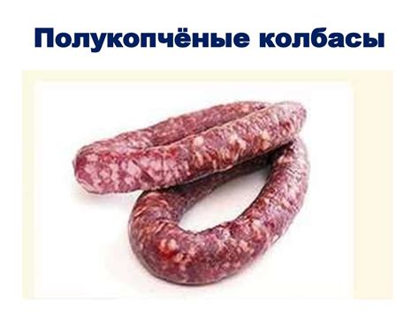 Технология колбасных изделий презентация онлайн