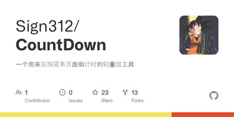 Github Sign312countdown 一个用来实现简单页面倒计时的轻量级工具