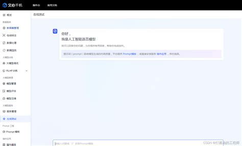 学习笔记百度文心千帆大模型平台测试及页面交互简易代码百度文心千帆秘钥在哪里 Csdn博客 学习笔记百度文心千帆大模型平台测试及页面交互简易代码百度文心千帆秘钥在哪里 Csdn博客