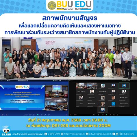 คณะศึกษาศาสตร์ คณะศึกษาศาสตร์ มหาวิทยาลัยบูรพา