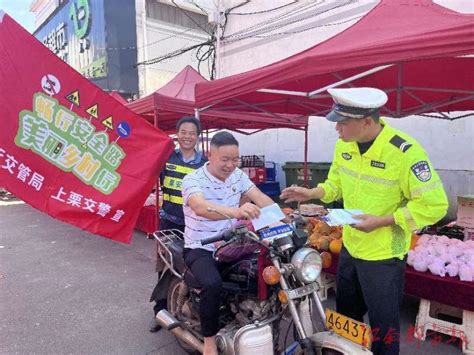 上栗：交通安全“赶大集” 精准宣传“零距离” 江南都市网