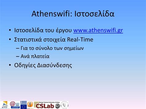 Athenswifi Δημόσιο Ασύρματο Δίκτυο στο κέντρο της Αθήνας Ppt κατέβασμα