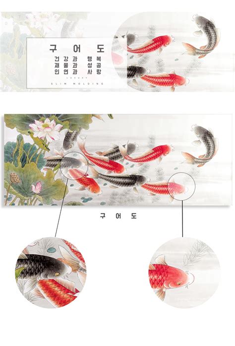 그림·사진 풍수 구어도그림 돈들어오는 물고기 연꽃 생기 그림 액자 거실액자 대형그림액자 구어도 오늘의집 쇼핑