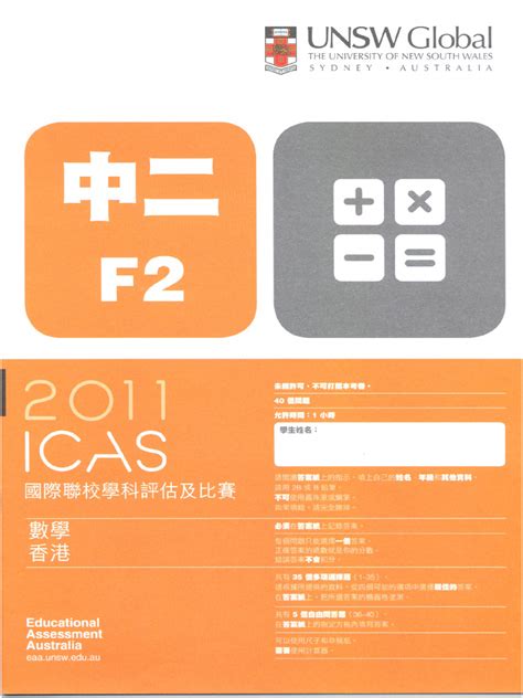 2011 Icas Mathematics Form 2 Pdf