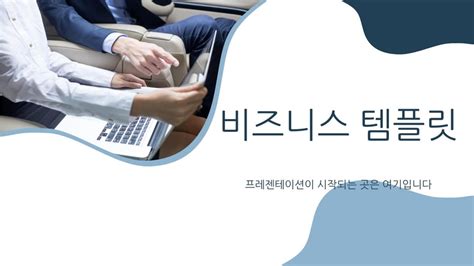 프레젠테이션을 위한 무료 파트너사 Ppt 템플릿 Slidesdocs
