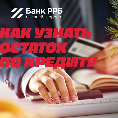 Банк РРБ ⁉️Как узнать остаток по кредиту Если Facebook
