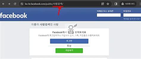 페이스북 사람찾기 6가지 꿀팁 친구 쉽게 찾는 방법 비로그인 가능 윤과장의 소소한 일상 이야기