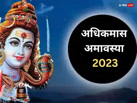 Adhik Maas Amavasya 2023 Date Shubh Muhurat Tarpan Daan Significance