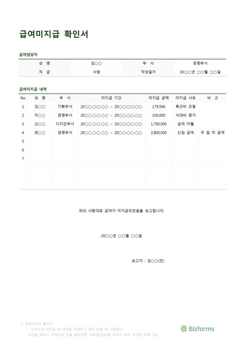 급여미지급확인서 비즈폼 샘플양식 다운로드