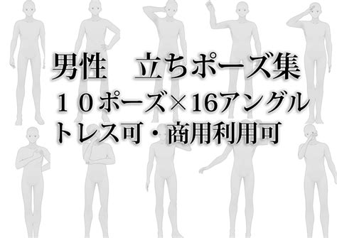 【トレス・商用可】男性立ち姿ポーズ集 Illust Pose Booth