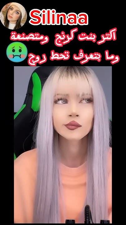 أكتر بنت كرنج🤮🤢 Youtube