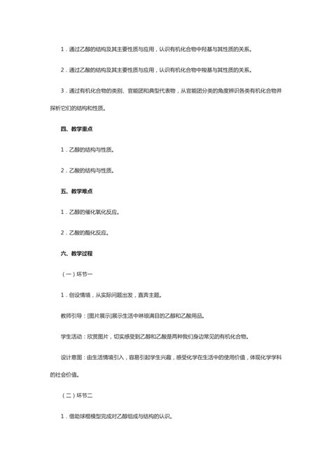 高中化学人教版2019必修第二册第七章乙醇与乙酸教学设计 21世纪教育网 二一教育