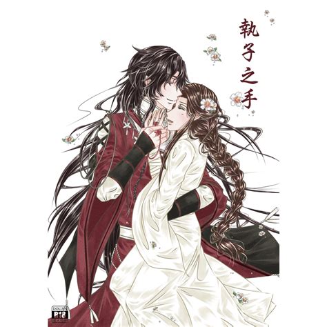 天官賜福 天官 花城x謝憐 《執子之手》 R18同人小說 限fall4129下標 蝦皮購物