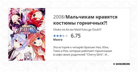 Otoko No Ko Wa Maid Fuku Ga Osuki