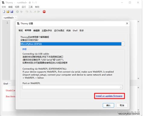 Thonnymicropythonesp32开发环境搭建thonny 411 烧录esp32 Csdn博客