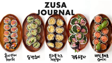 즈사의 요리일기 Ep10샌드위치 같은 김밥 만들어 보기 훈제연어김밥딜앤초비오이김밥트러플오믈렛김밥잠봉루꼴라김밥바질토마토김밥 Youtube