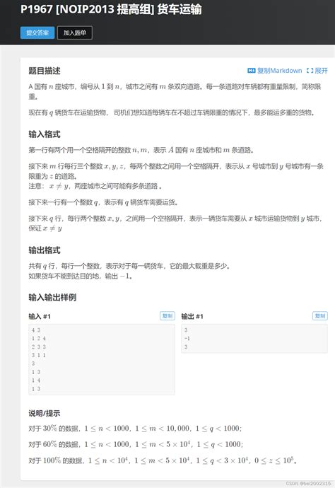 最小生成树andlca之：【除了dis 以外，两个点之间新的维护】【求两点之间经过的最小边权】【树上倍增dp的思考方式】【树上倍增原理的剖析