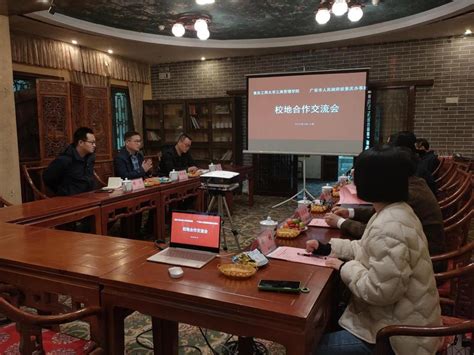 工商管理学院 广安市人民政府驻重庆办事处举行校地合作交流会 工商管理学院