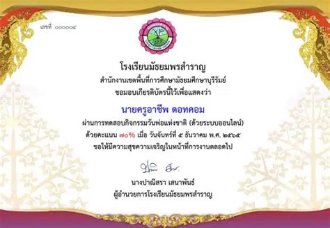 แบบทดสอบออนไลน์ เนื่องในวันชาติ วันพ่อแห่งชาติ วันที่ 5 ธันวาคม ของทุกปี พร้อมรับเกียรติบัตร