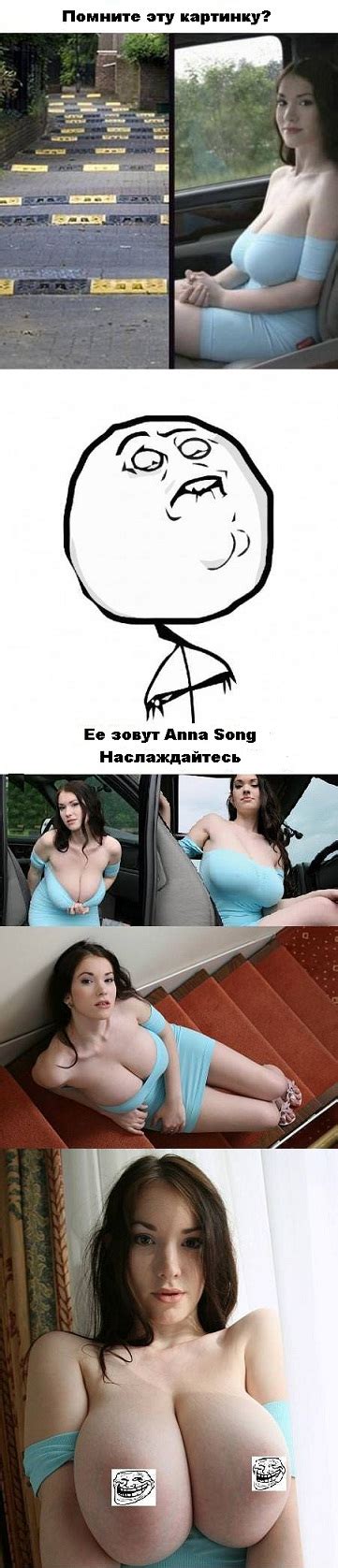 л p Помните эту картинку Ее зовут Anna Song Наслаждайтесь breasts